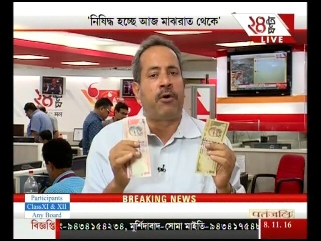নিষিদ্ধ ৫০০ ও ১০০০ টাকার নোট | 24 Ghanta, Zee News