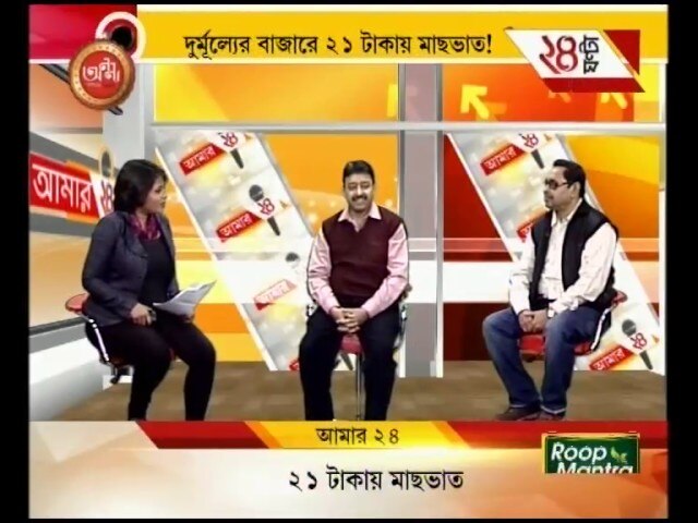 ২১ টাকায় মাছ ভাত | 24 Ghanta, Zee News