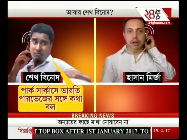 শেখ বিনোদের নামে কড়েয়ায় গুন্ডা ট্যাক্স দাবি | কলকাতা 24 Ghanta, Zee News