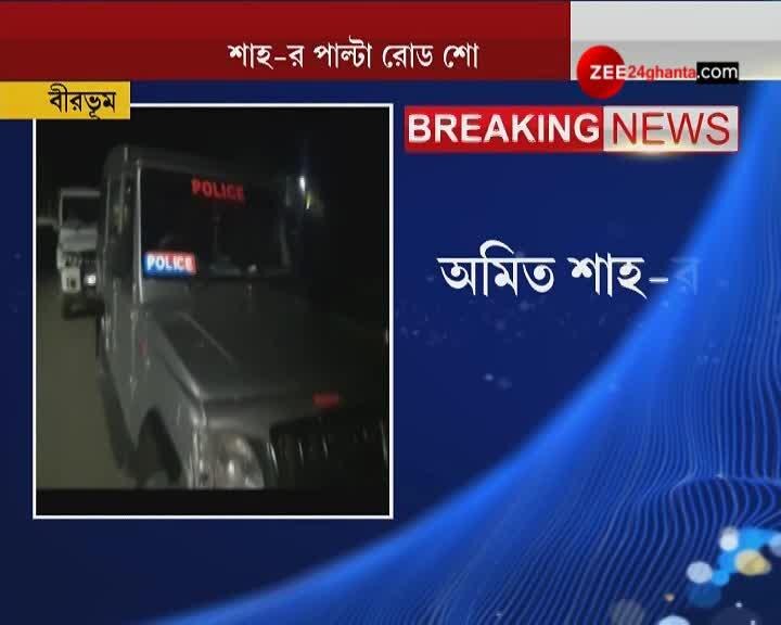 News 24: Bolpur এ প্রশাসনিক সভা Mamata Banerjee র, মঙ্গলবার Amit Shah এর পাল্টা Road Show করবেন ...