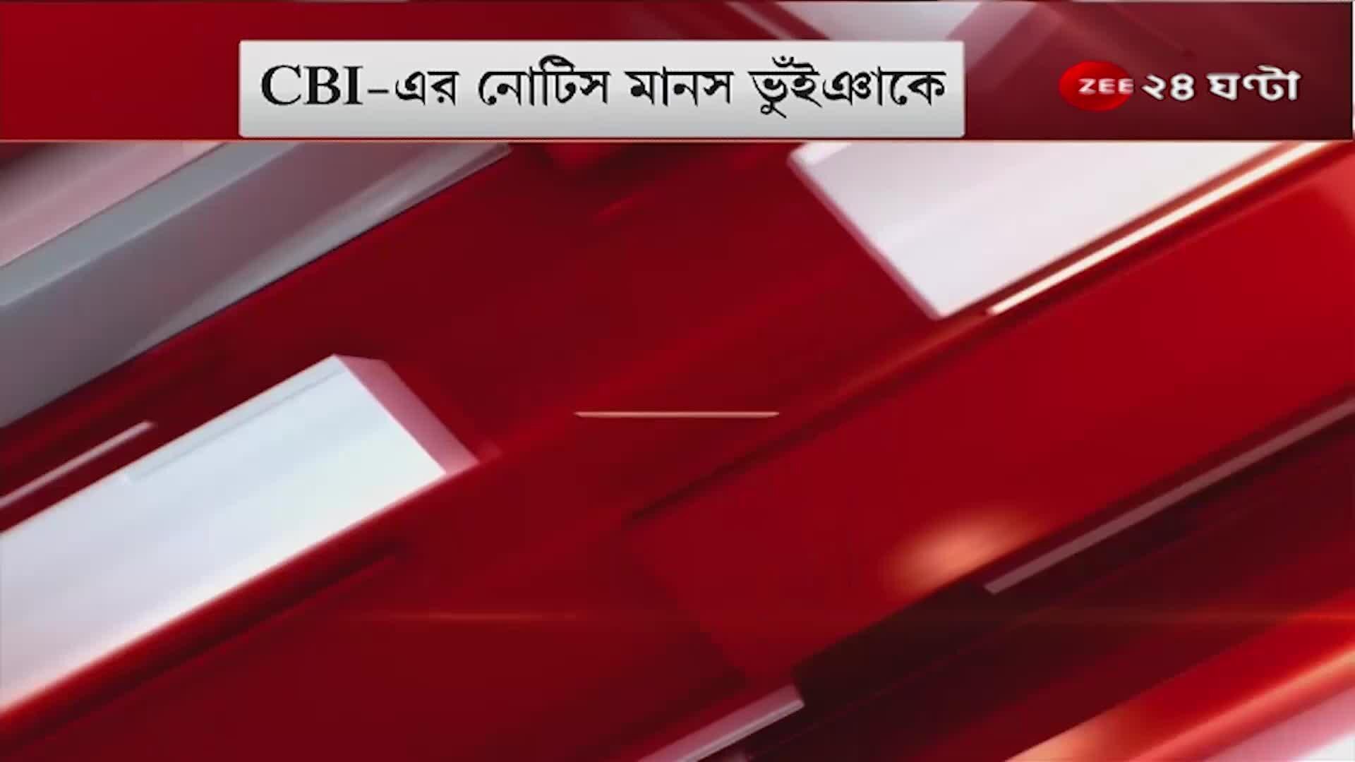 Manas Ranjan Bhunia কে নোটিস সিবিআইয়ের, আইকোরকাণ্ডে নোটিস, সোমবার ...