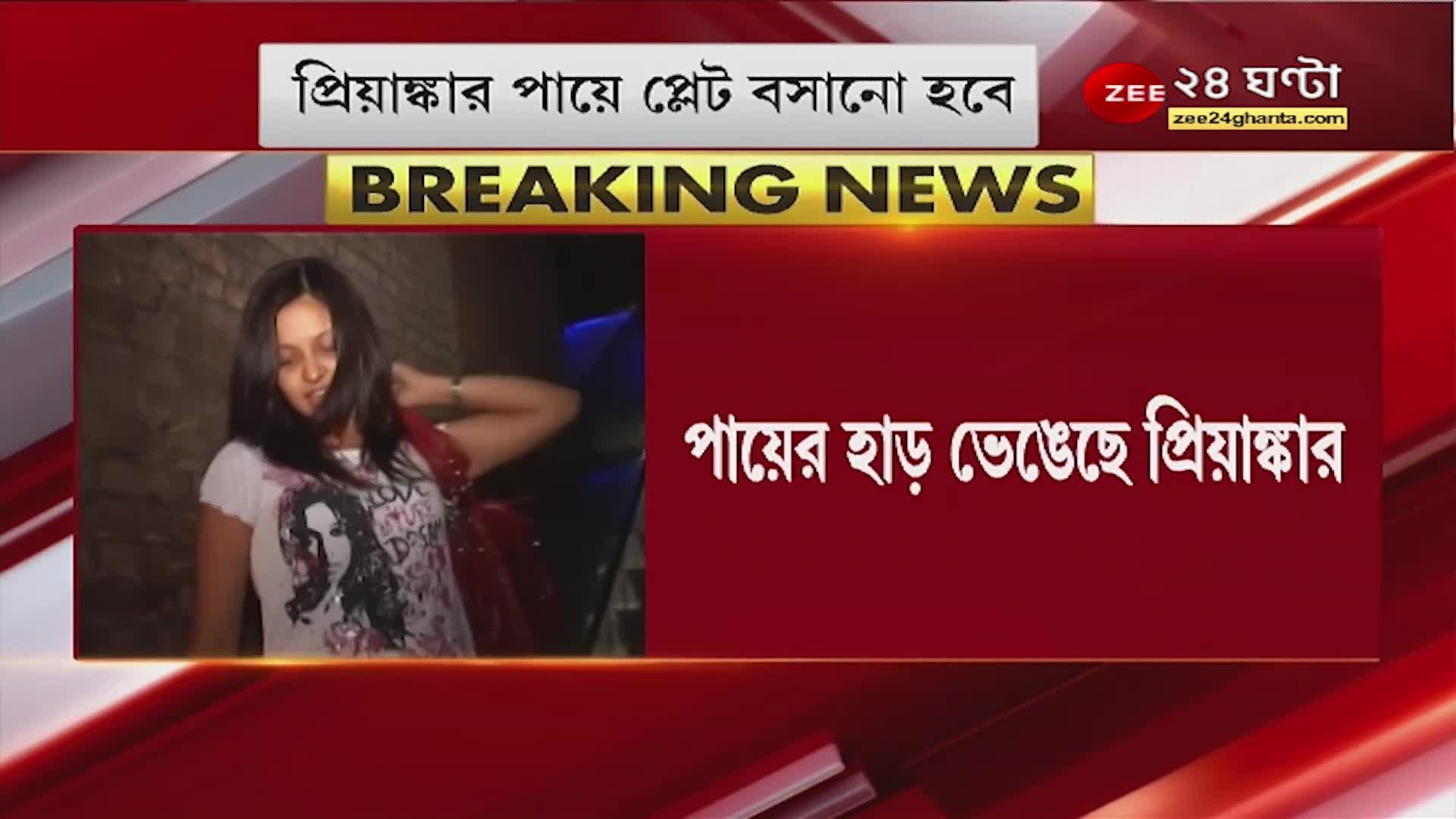 Priyanka Sarkar: মত্ত বাইক চালকের ধাক্কায় পা ভাঙল প্রিয়াঙ্কার! শনিবার ...