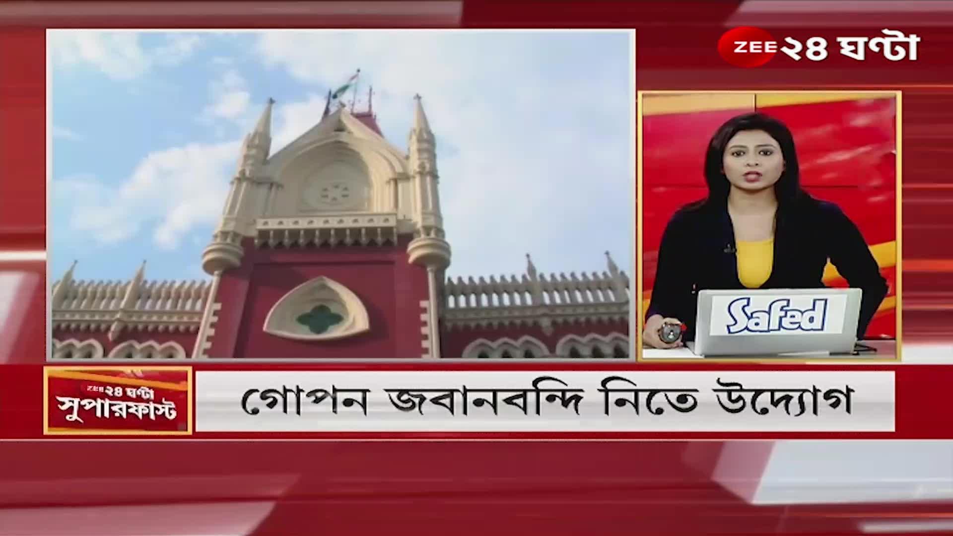 Zee 24 Ghanta Superfast: দেখে নিন দিনের গুরুত্বপূর্ণ খবর এক নজরে ...