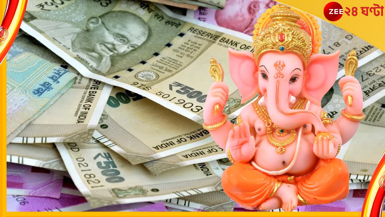 Ganesh Chaturthi: কী ভাবে সঞ্চয় করবেন, বলে দিচ্ছেন স্বয়ং গণেশই ...