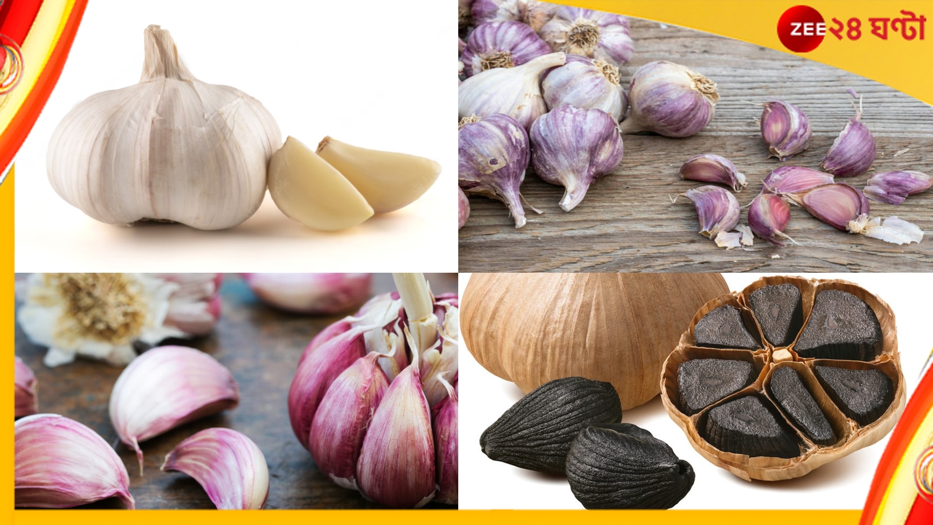 রসুন আদতে চার ধরনের,কোনটি স্বাস্থ্যের জন্য ভালো জানেন? / Garlic there ...