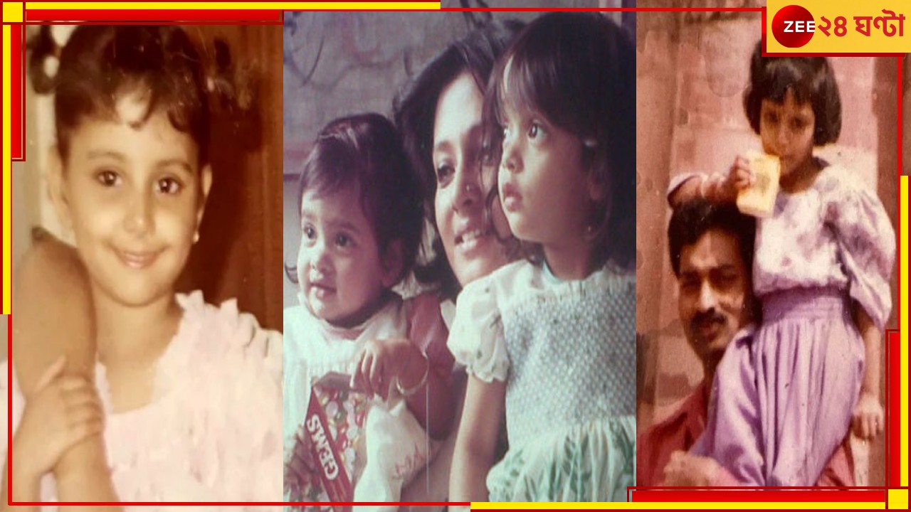 Bengali Celebrity: ছোটবেলায় কেমন ছিলেন আপনার স্বপ্নের নায়িকা ? দেখুন ...