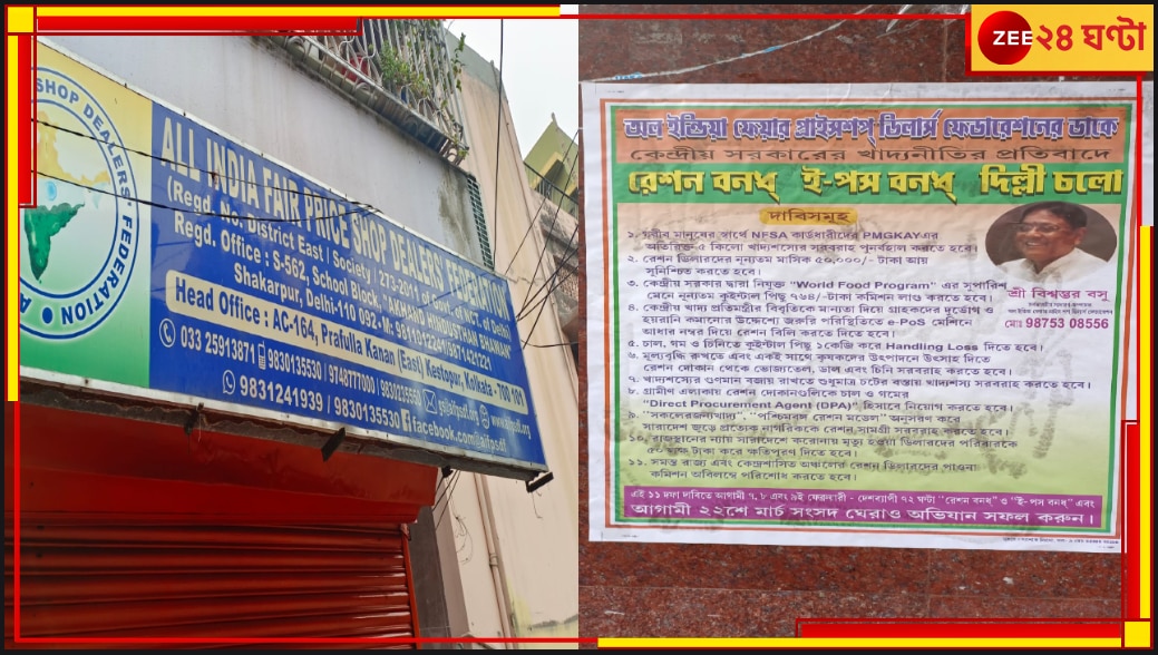 Ration Dealers' Strike: ৭২ ঘণ্টা রেশন পাবেন না আপনি, কেন জানেন ...