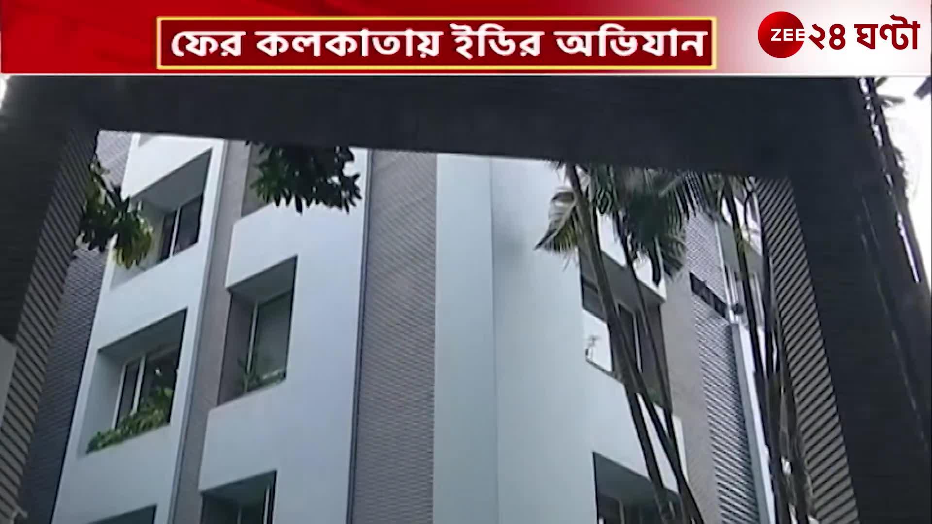 ED Raid in Kolkata: শহরে আবারও ইডির তল্লাশি, চিটফান্ড মামলায় কোনও ...