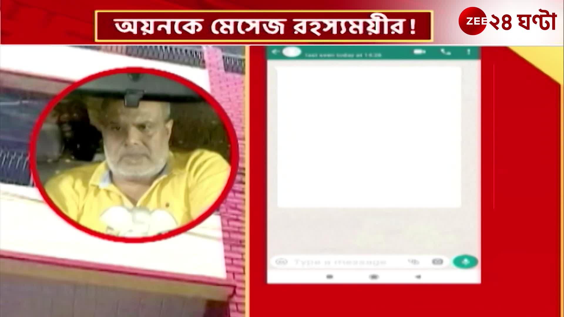 Ayan Sil Update: 'ED Raid করতে পারে, সরিয়ে দিও জিনিস' | Zee 24 Ghanta | 24 Ghanta, Zee News