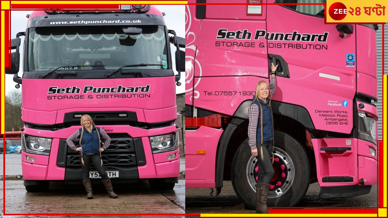 World’s Smallest Lorry Driver: কন্যার উচ্চতা ৪'৯, ট্রাক চালান ১৪ ফুটের, ১৬ চাকার! আলাপচারিতা ...