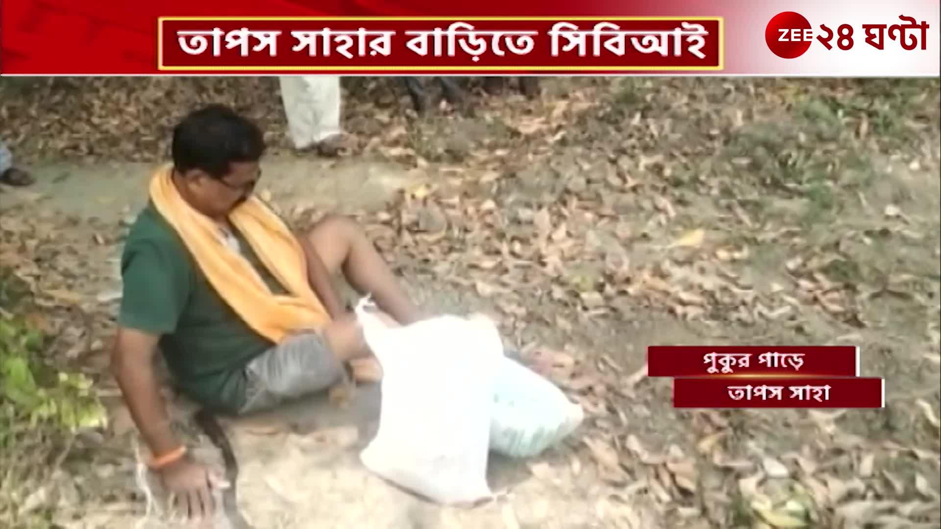 Tapas Saha: সিবিআই পৌঁছানোর পর পুকুর পাড়ে তৃণমূল বিধায়ক | Zee 24 Ghanta | 24 Ghanta, Zee News