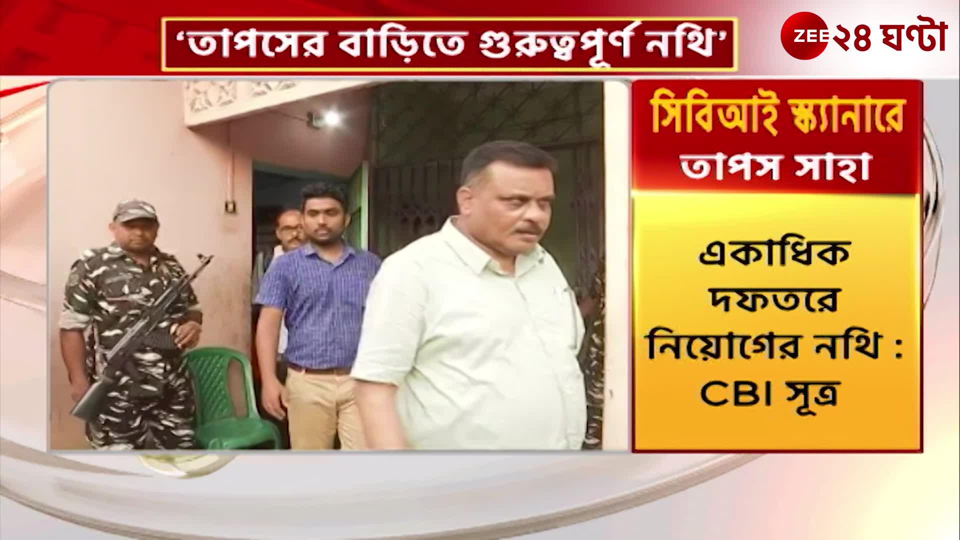 Tapas Saha: তাপসের বাড়ি থেকে উদ্ধার নিয়োগ সংকান্ত দরকারী নথি, জানাল সিবিআই | Zee 24 Ghanta ...