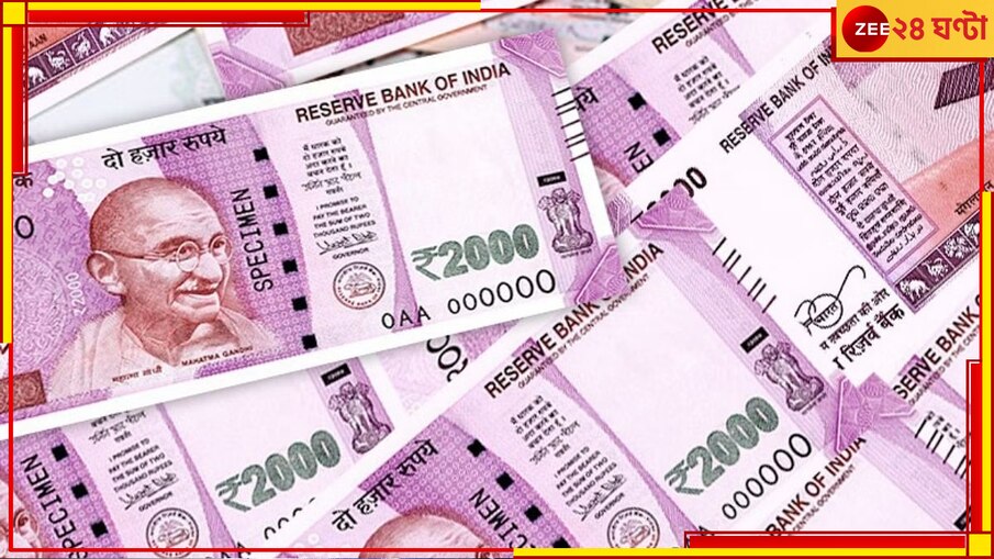 2000 Currency Ban: রিজার্ভ ব্যাঙ্কের ঘোষণা, বাতিল ২০০০ টাকার নোট/ RBI ...