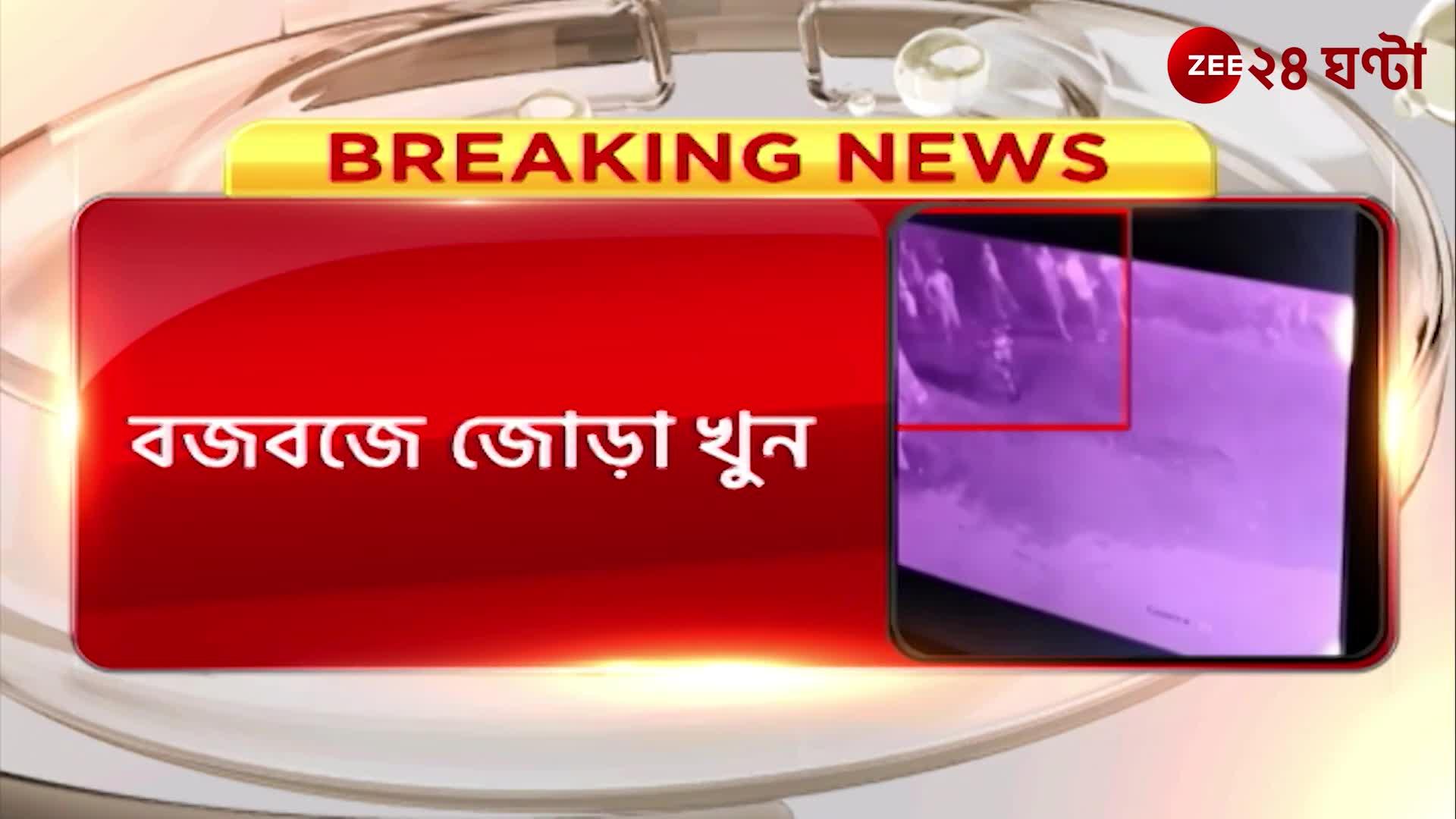 Budge Budge: বজবজে জোড়া খুন মৃত গণেশ নস্কর ও মহাদেব পুরকায়েত | Zee 24 ...