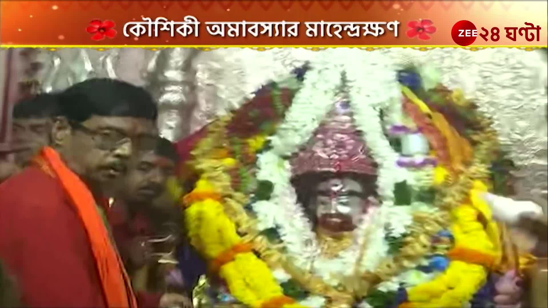 Tarapith Kali Puja Live: সরাসরি তারাপীঠ থেকে কৌশিকী অমাবস্যার বিশেষ ...