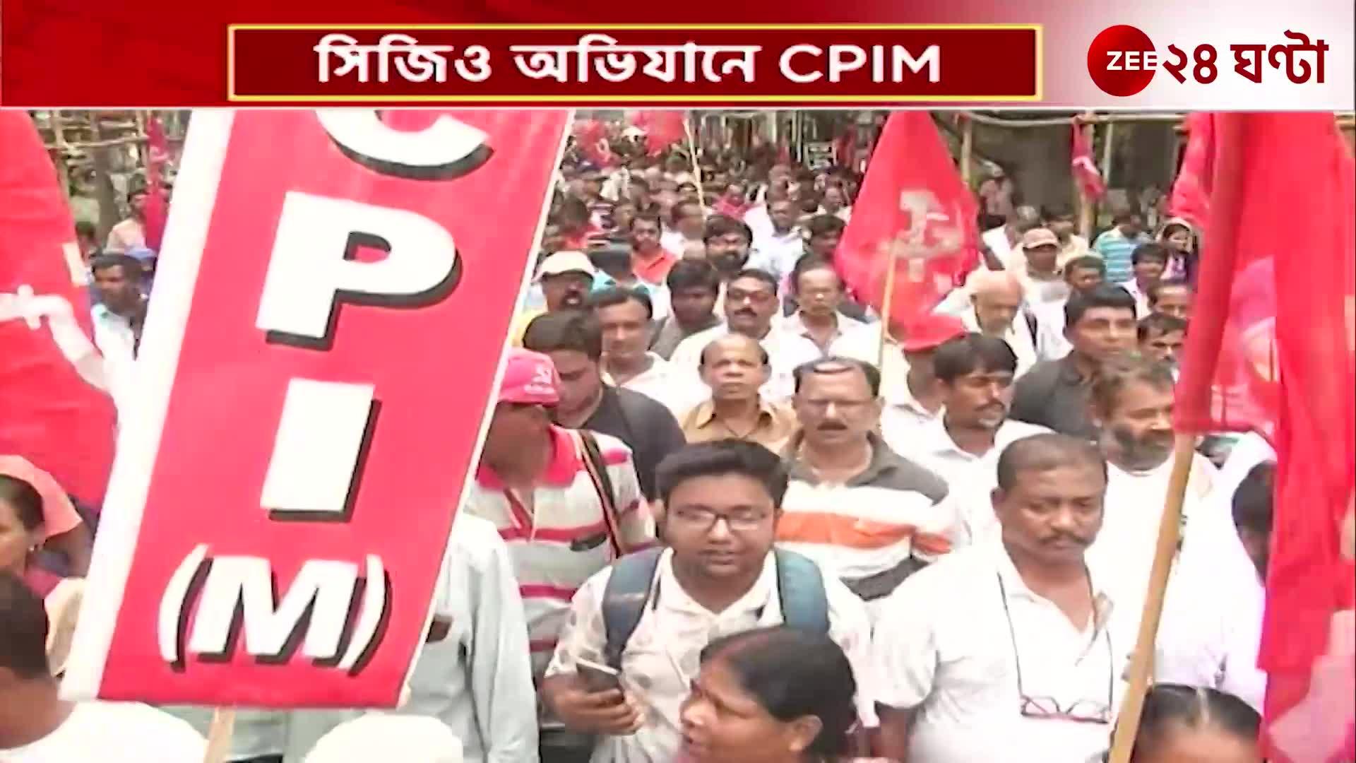 CPIM Rally: সিজিও কমপ্লেক্সে অভিযানে ত্রিফলা মিছিল সিপিআইএমের | Zee 24 ...