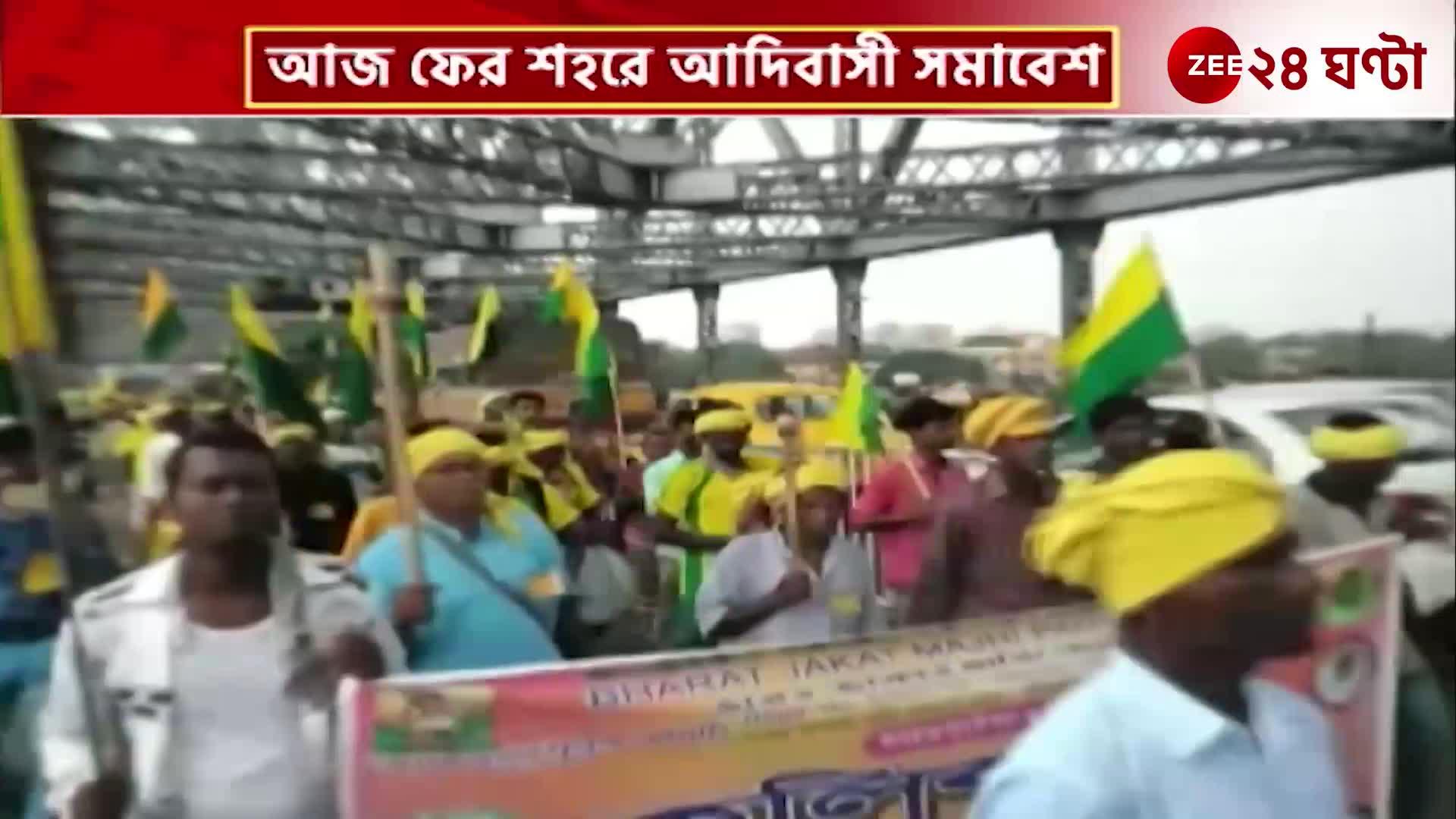 Tribal Rally: একাধিক দাবিতে শহরে আদিবাসীদের সমাবেশ, তীব্র যানজট হাওড়া ...