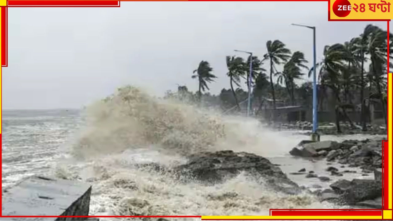 Cyclone Hamoon: বঙ্গোপসাগরে তৈরি হয়ে গেল ঘূর্ণিঝড়, উপকুলের দিকে ধেয়ে ...