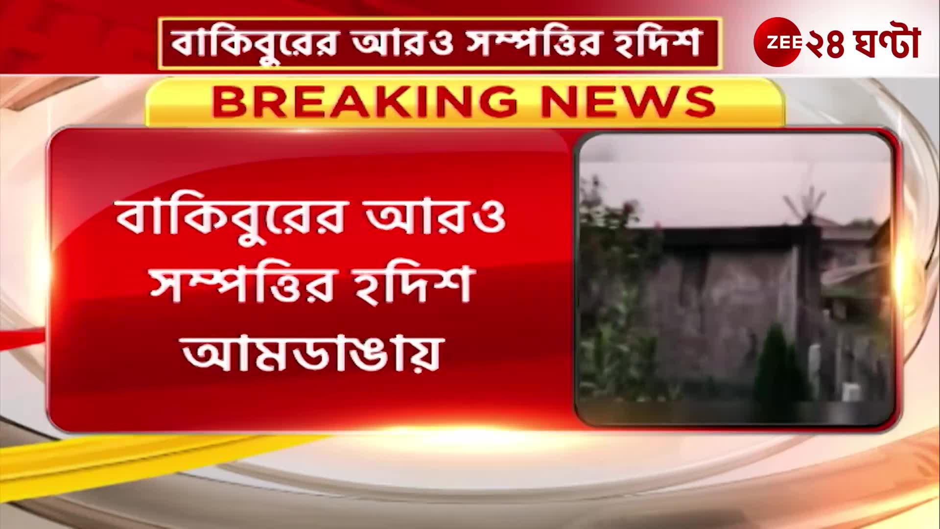 Ration Scam | ফের বাকিবুরের বিপুল সম্পত্তির হদিস আমডাঙার সাধনপুরে ...
