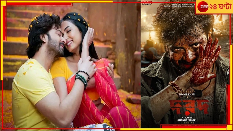 Dard | Sakib Khan: অপেক্ষার অবসান! সামনে এল সাকিব খানের ‘দরদ’-এর ...