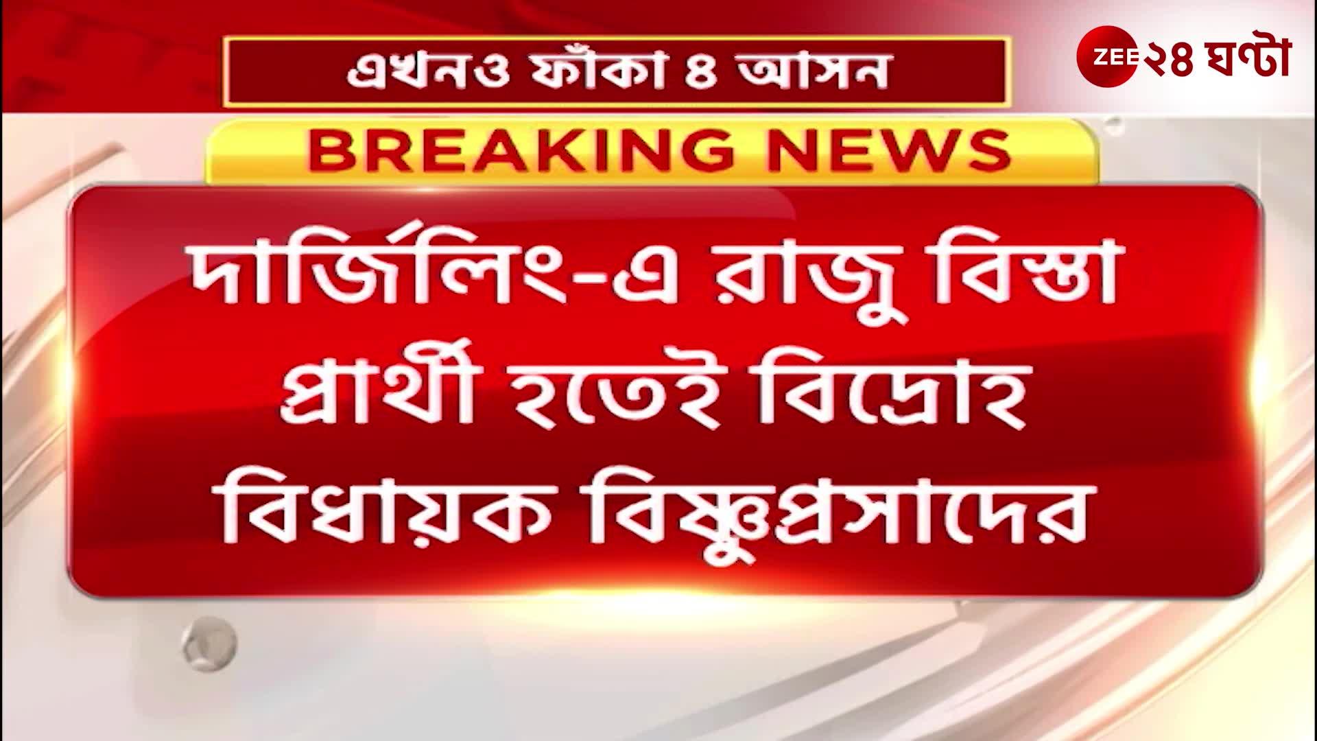 Lok Sabha Election 2024: দার্জিলিং-এ রাজু বিস্তার বিরুদ্ধে লড়াইয়ের ...