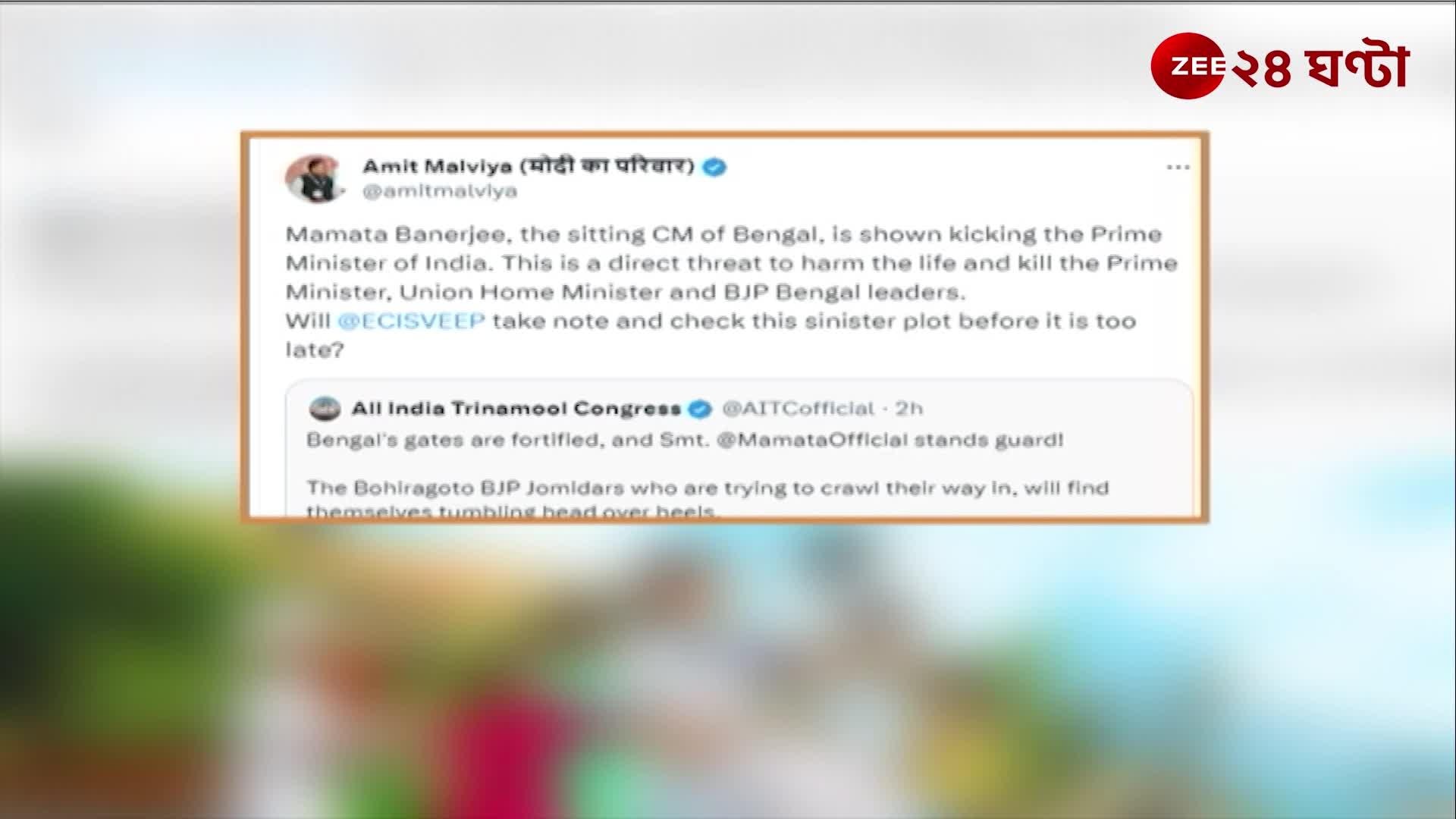 Amit Malviya: তৃণমূলের এক্স হ্যান্ডেলের ছবিকে হাতিয়ার করে আসরে বিজেপি | Zee 24 Ghanta | 24 ...
