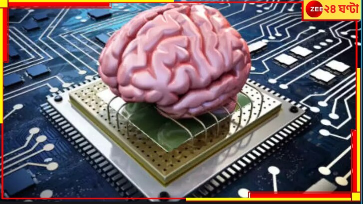 First 'Brain' Computer: নুন আর জল দিয়ে বিজ্ঞানীরা তৈরি করে ফেললেন ...