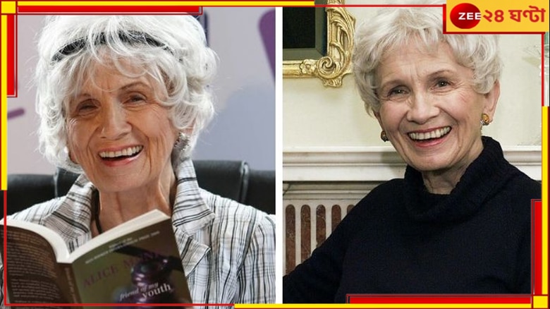 Alice Munro Death: ছোট গল্পের কথাশিল্পী নোবেলজয়ী মুনরো প্রয়াত ...