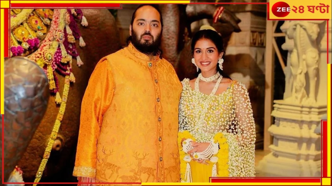 অনন্ত-রাধিকার গায়ে হলুদ! কয়েকহাজার টগর আর ৯০ গাঁদা দিয়ে তৈরি হল কনের ...