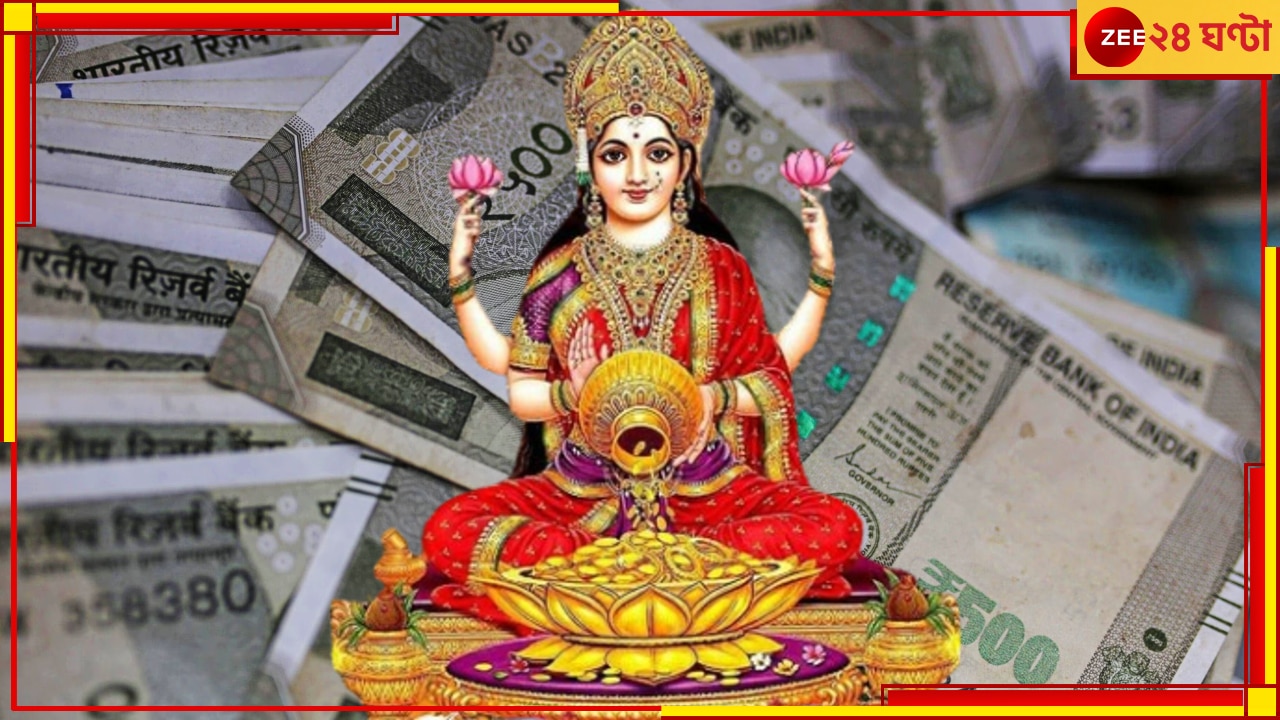 Friday Tips: প্রতি শুক্রবারই মনে করে এই কয়েকটি কাজ করুন! মা লক্ষ্মীর কৃপায় টাকার গদিতে শুয়ে ...