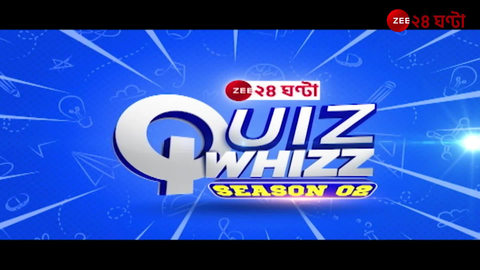 Quiz Whizz | জি ২৪ ঘণ্টা কুইজ হুইজ সিজন ২ | সেমি ফাইনাল ৩ | Zee 24 ...