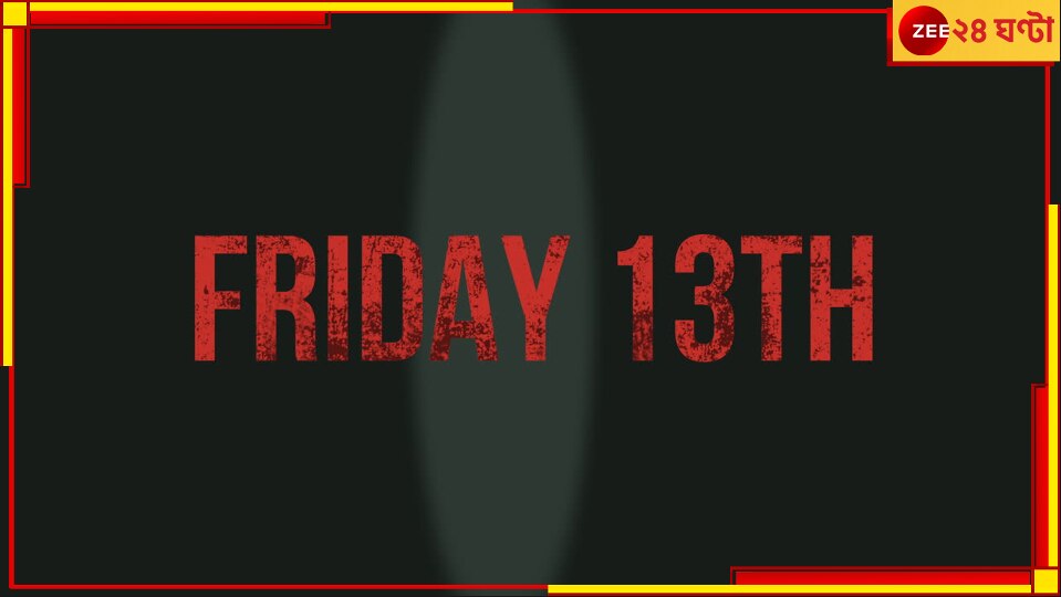 Friday 13 September: আজ ক্যালেন্ডার দেখেছেন? ১৩ তারিখ, শুক্রবার! ভয়ংকর ...