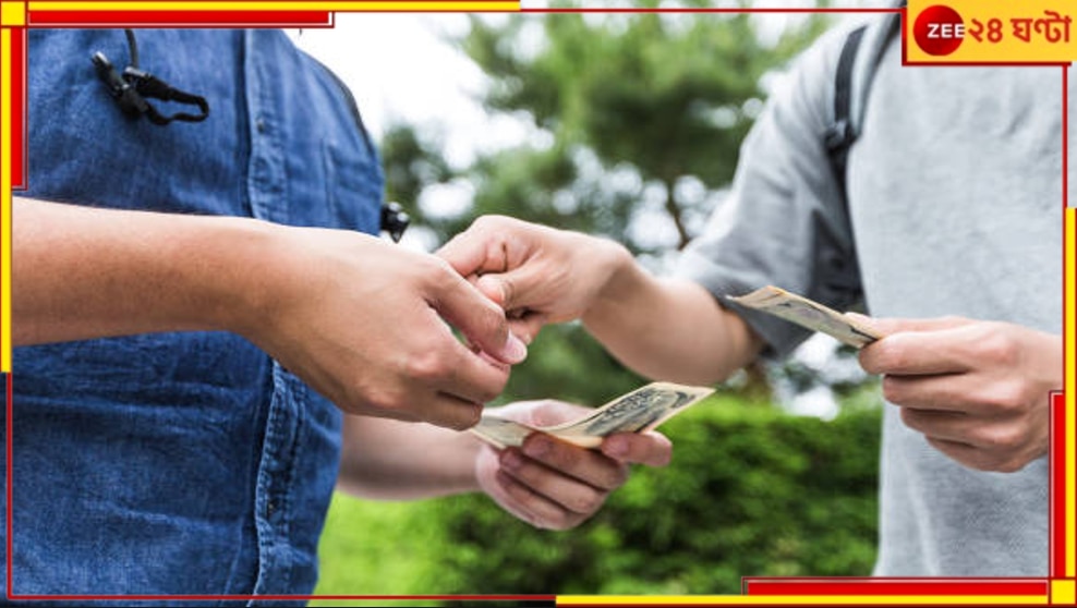National Pay Back a Friend Day: আজ এক আশ্চর্য দিন! বন্ধুদের টাকা ...