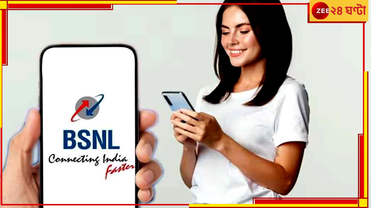 BSNL: জলের দরে ৬০ দিন রোজ ১ জিবি ডেটা-কলের সুবিধা, BSNL-এর এই প্ল্যানে ঘুম উড়বে অন্যদের | BSNL ...