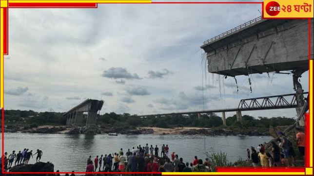 Bridge horror: ব্রিজ ভেঙে অ্যাসিড বোঝাই ট্রাক পড়ল নদীতে, জলে মিশল বিষ ...