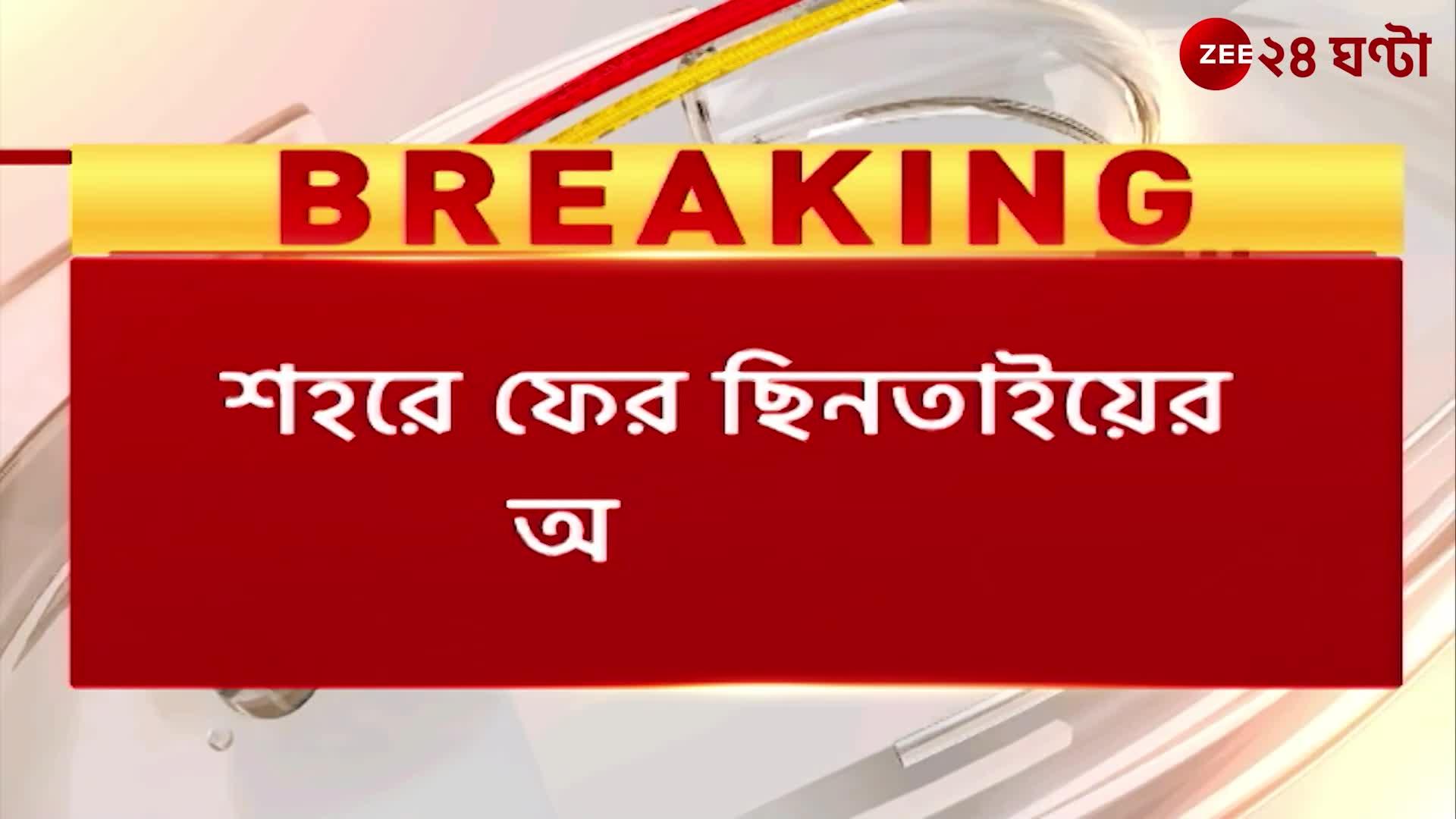 Narkeldanga Incident | নারকেলডাঙায় ব্যবসায়ীর কাছ থেকে ১ কোটি টাকা ...