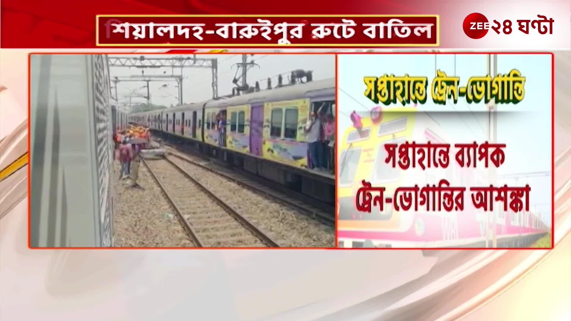 Sealdah Local Train | কাঁকুড়গাছিতে ইন্টারলকিংয়ে কাজ, মাঝরাত থেকে সোমবার পর্যন্ত বহু ট্রেন ...