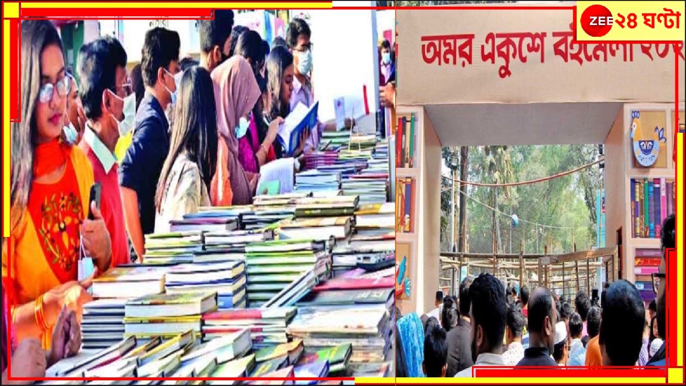 Amar Ekushe Boimela: ঢাকায় শুরু 'অমর একুশে বইমেলা-২০২৫'! উদ্বোধন করলেন ...