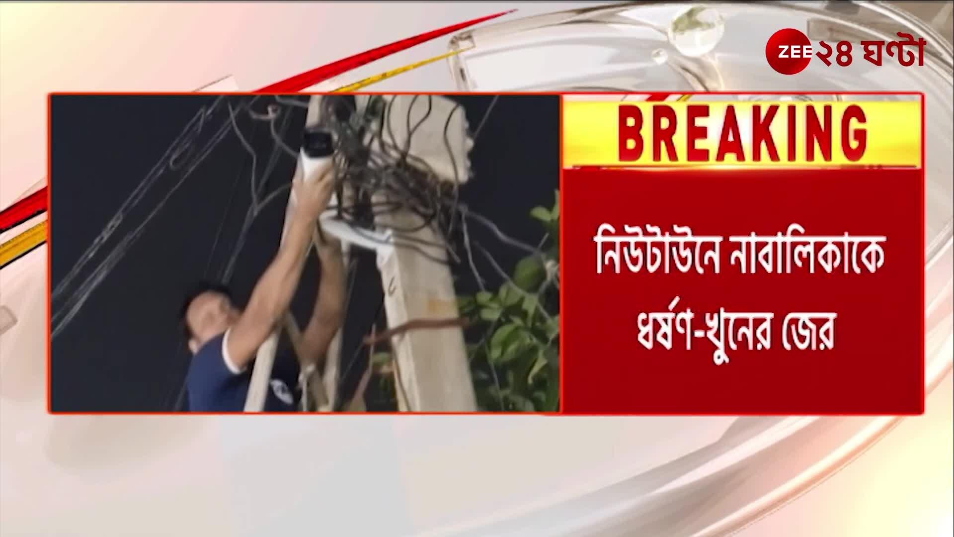 Newtown Incident | নাবালিকাকে ধ র্ষ ণ-খু নের জের, নিউটাউন থানা এলাকায় বাড়ছে সিসিটিভি | Zee 24 ...