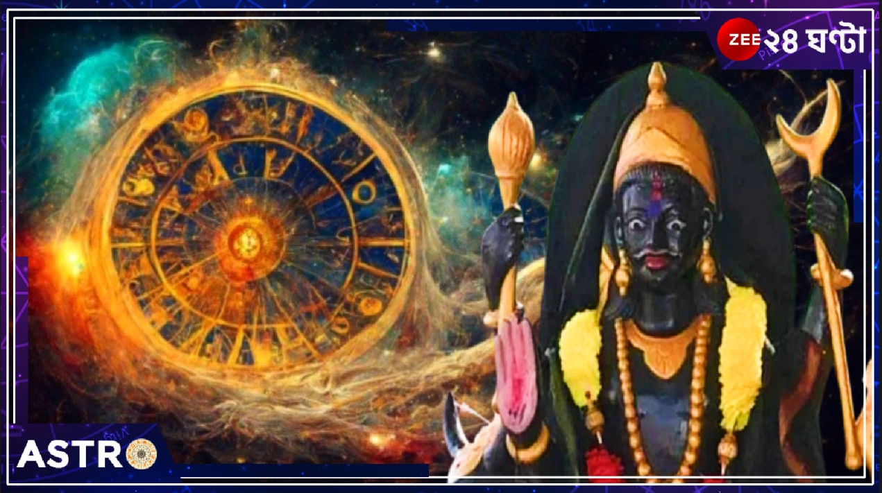 Khappar Yoga: সাবধান! প্রায় ৫০ বছর পরে ভয়াবহ 'খপ্পর যোগ, সঙ্গে শূল ...