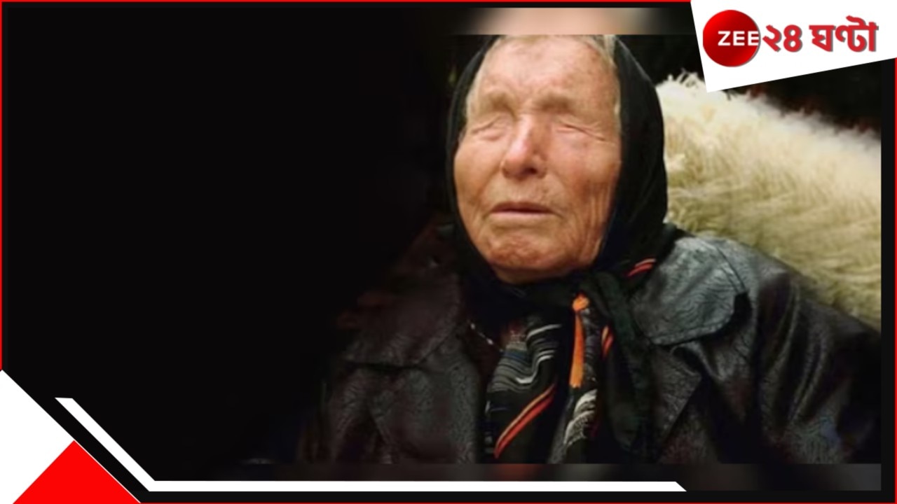 Baba Vanga Predictions 2025: ২০ বছরের মধ্যে এই দেশগুলিতে 'রাজ' করবে ...