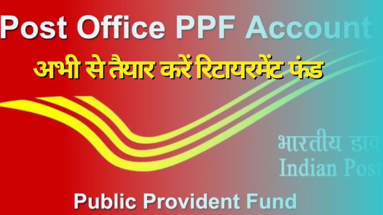 Post Office PPF Scheme: পোস্ট অফিসের এই স্কিমে কয়েক বছরের মধ্যেই লাখ ...