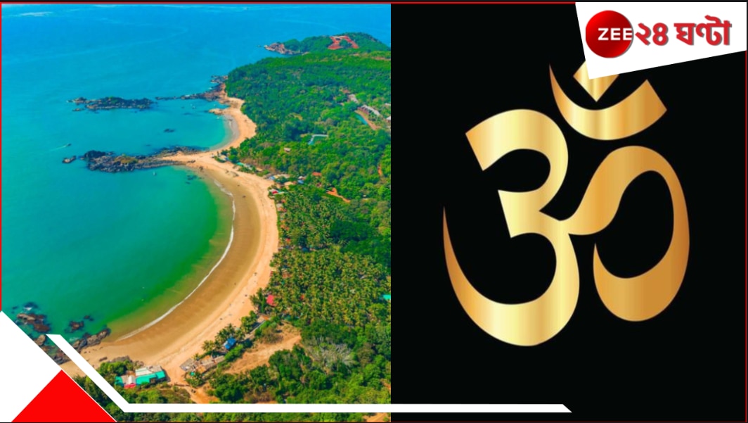 Om Shaped Beach: 'ওম' সৈকতে গেলেই খুলবে ভাগ্য! স্বর্ণালি বালির অলৌকিক এই বেলাভূমি ছুঁতে প্রতিদিন ...