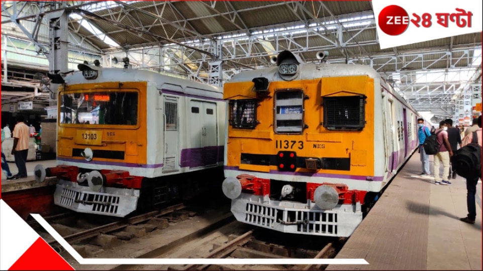 Local Train Cancel: দোলের দিনই ভোগান্তির মুখে নিত্যযাত্রীরা! বাতিল বহু লোকাল ট্রেন, কোন কোন ...