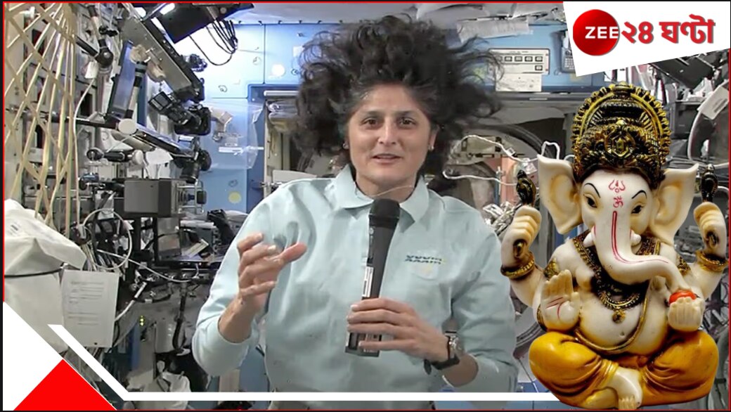 Lord Ganesh in Space: আশ্চর্য! মহাশূন্যে সিদ্ধিদাতা গণেশ! গীতা ছাড়াও সুনীতা কেন গজাননকেও নিয়ে ...