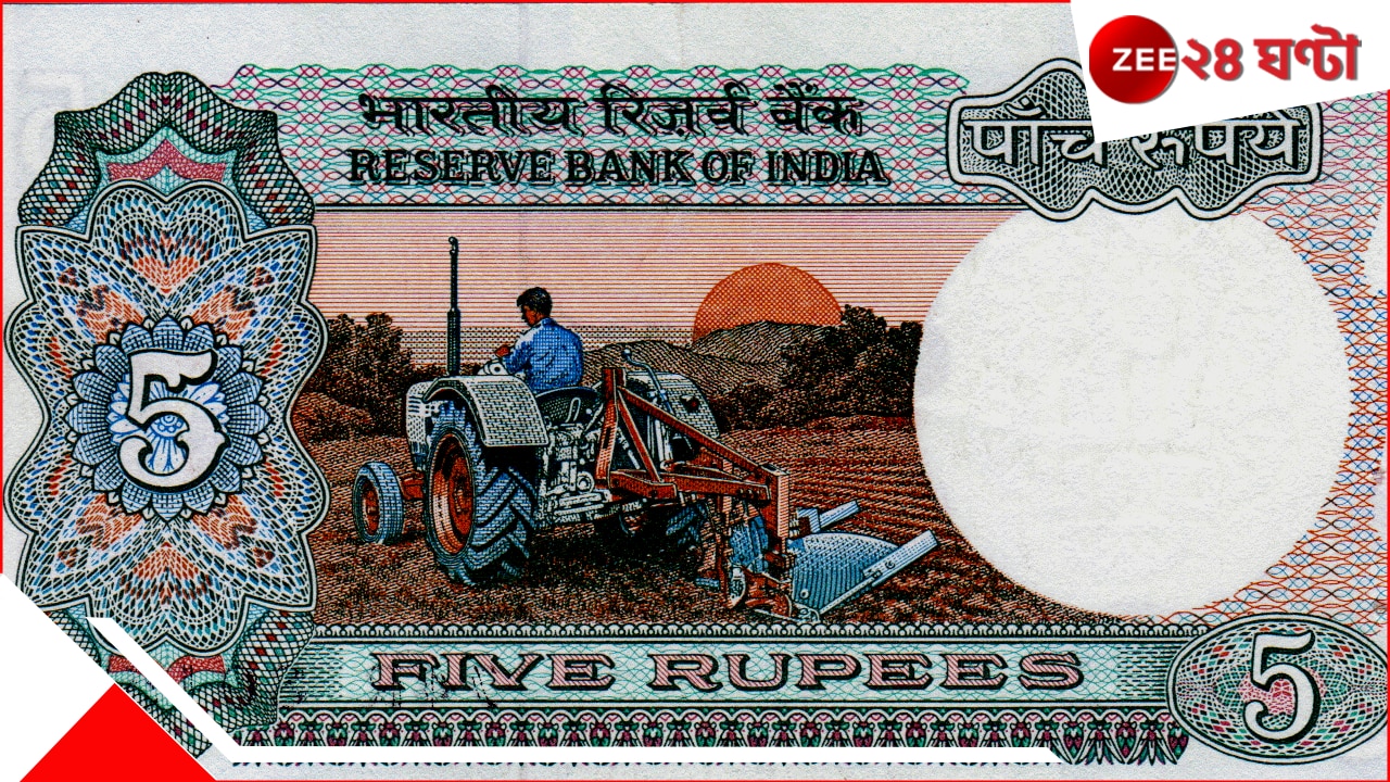 Rs 5 Notes: বাড়িতে অবহেলায় পড়ে এরকম ৫ টাকার নোট? আপনি হতে পারেন লাখ ...
