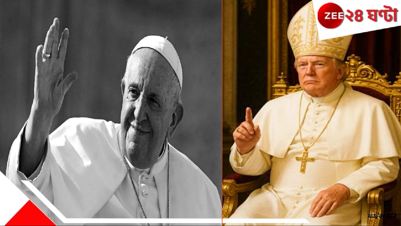 Pope Donald Trump: এবার ডোনাল্ড ট্রাম্পই পোপ? পোপের পোশাকে কেন ছবি ...