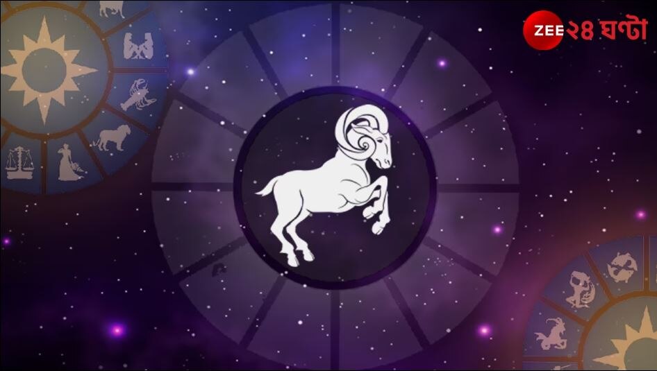 Ajker Rashifal | Horoscope Today: প্রোমোশনের যোগ মেষের, আত্মীয় বা ...