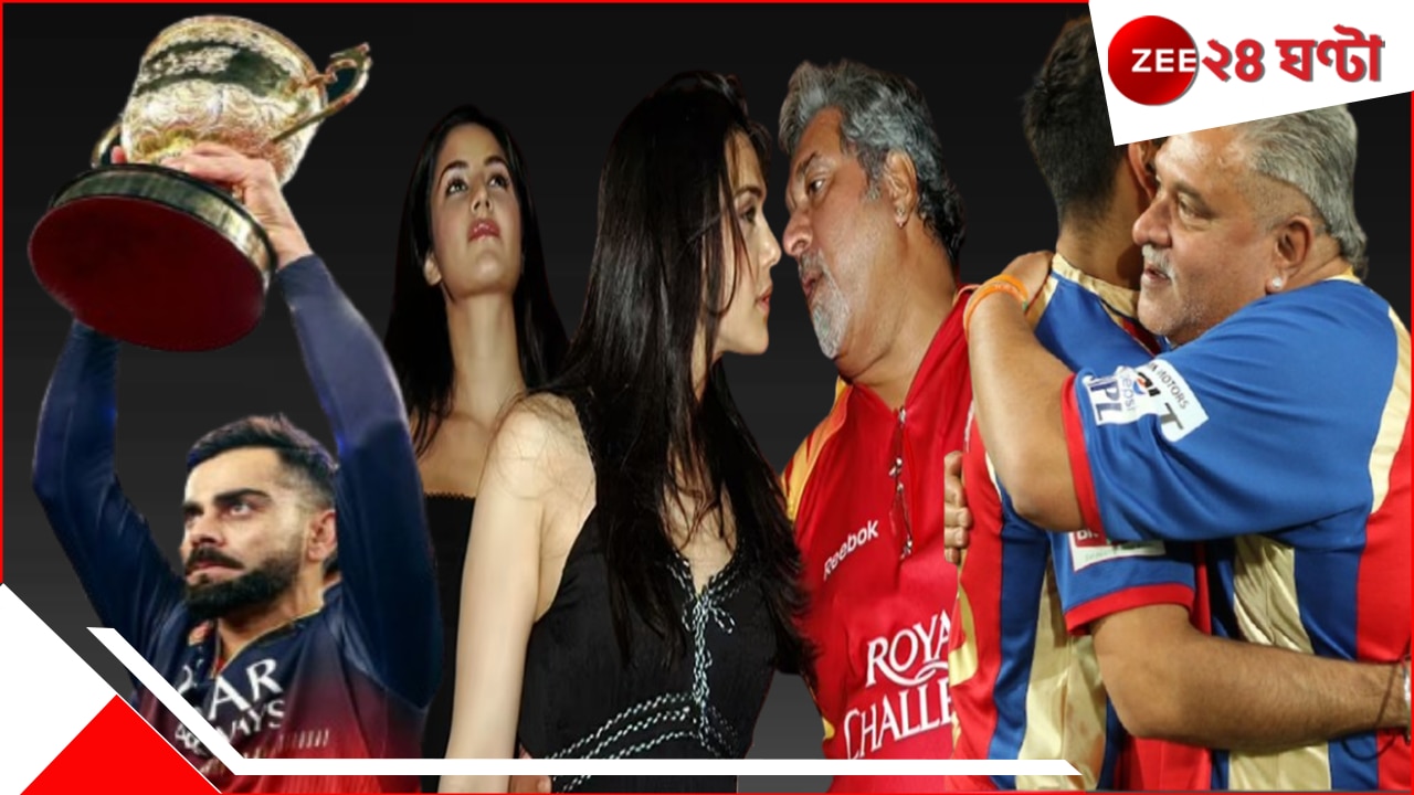 Owner Of RCB: আরসিবি প্রতিষ্ঠাতা আজ প্রত্যর্পণের যুদ্ধে! মালিয়া দেশ ...