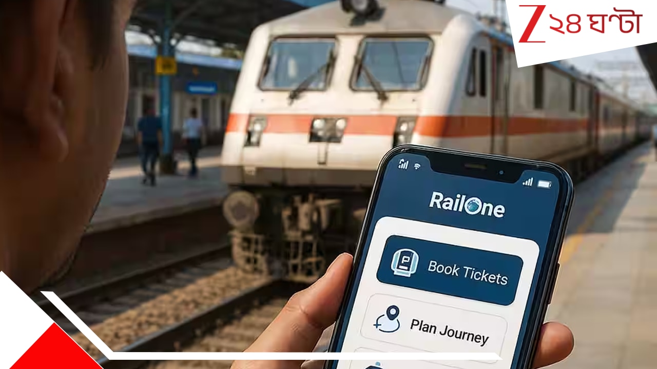 Indian Rail: টিকিট বুকিং থেকে খাবারের অর্ডার, রেল যাত্রীদের জন্য চালু হল নতুন অ্যাপ RailOne ...